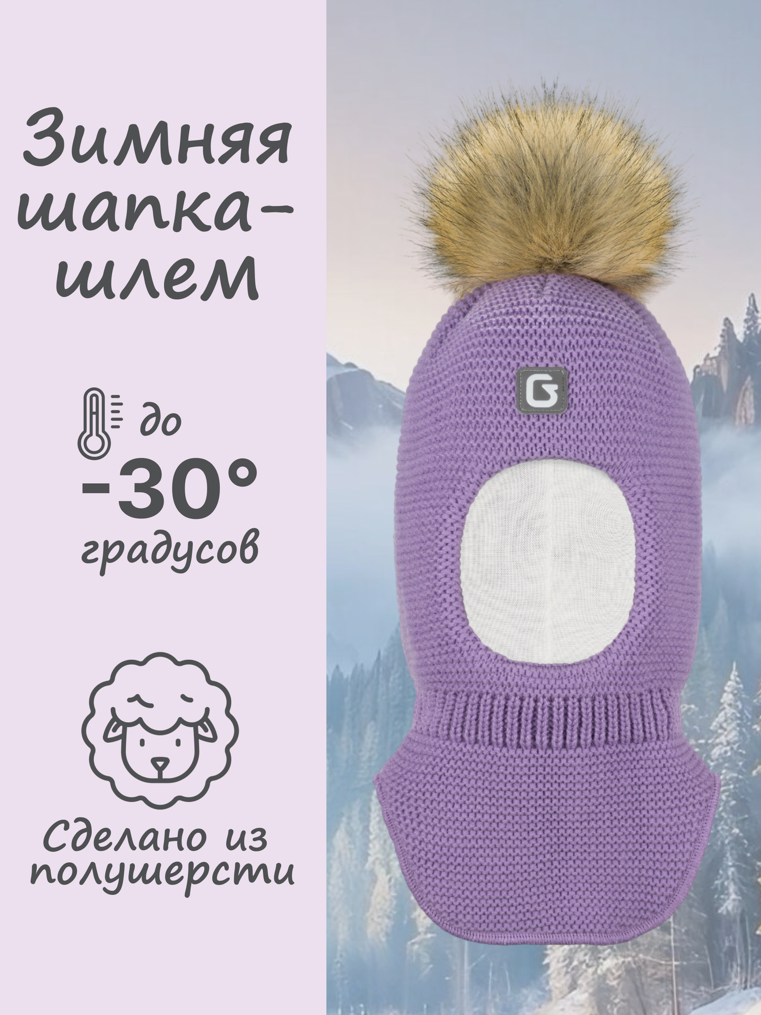 Балаклава Осень-Зима 2025 для девочек