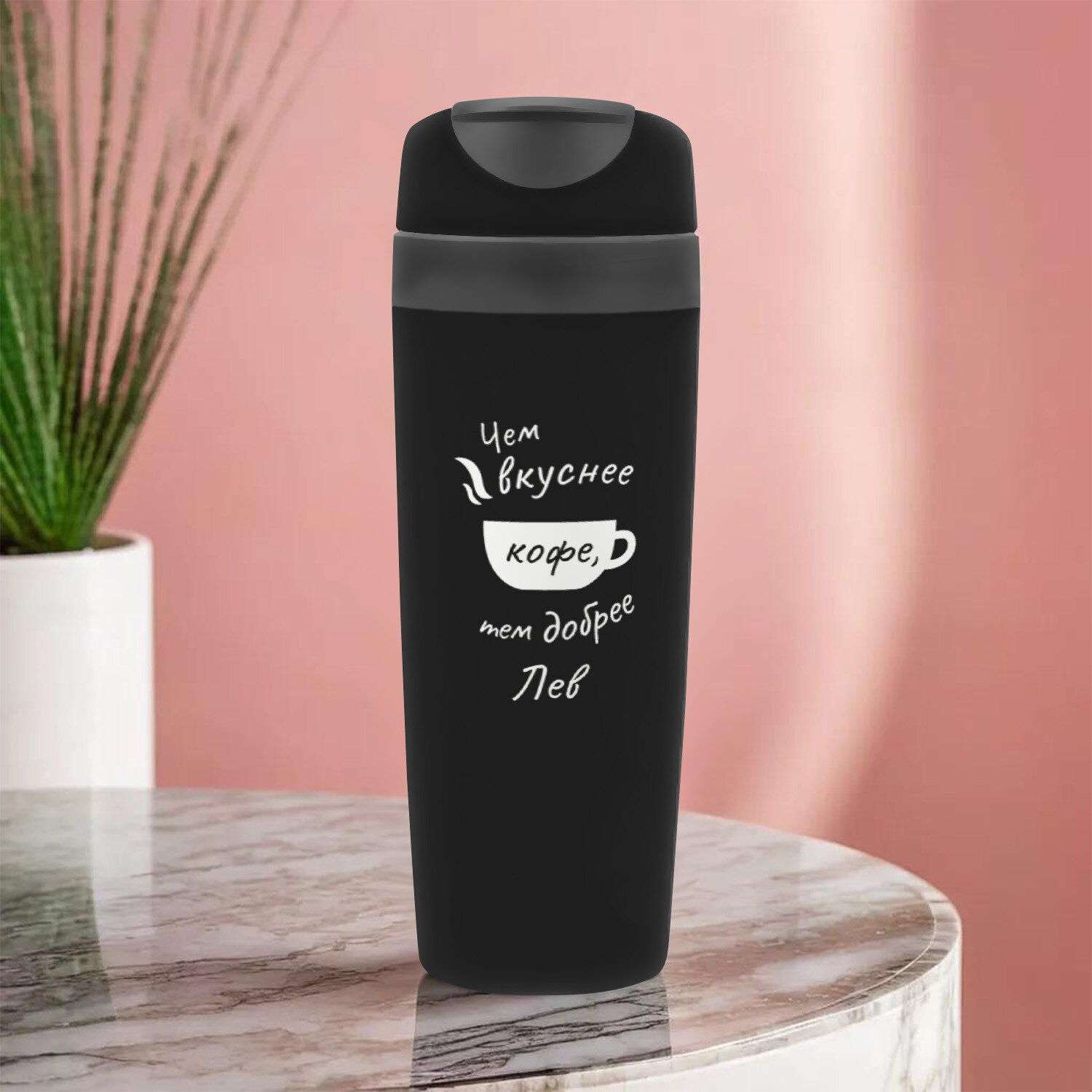 Автомобильная термокружка с именем Лев для кофе
