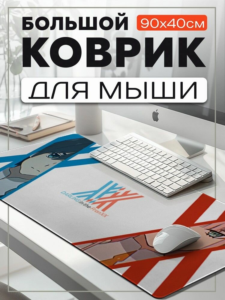 Коврик для мыши 90x40 с принтом аниме милый во франксе (darling in the franxx, ноль два, 02, zero two) - 3250595