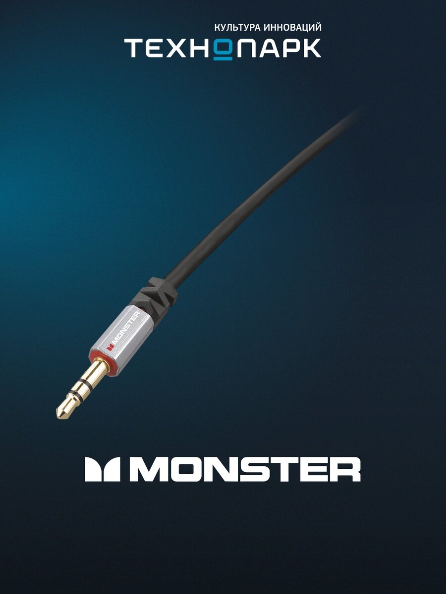 Кабель Monster VME30043 (AUXILIARY AUDIO 3.5 TO 3.5MM 1.5м)
