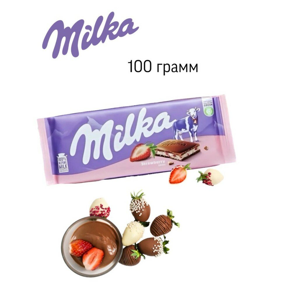 Шоколадная плитка Milka Strawberry Youghurt / Милка Клубничный йогурт 100 грамм