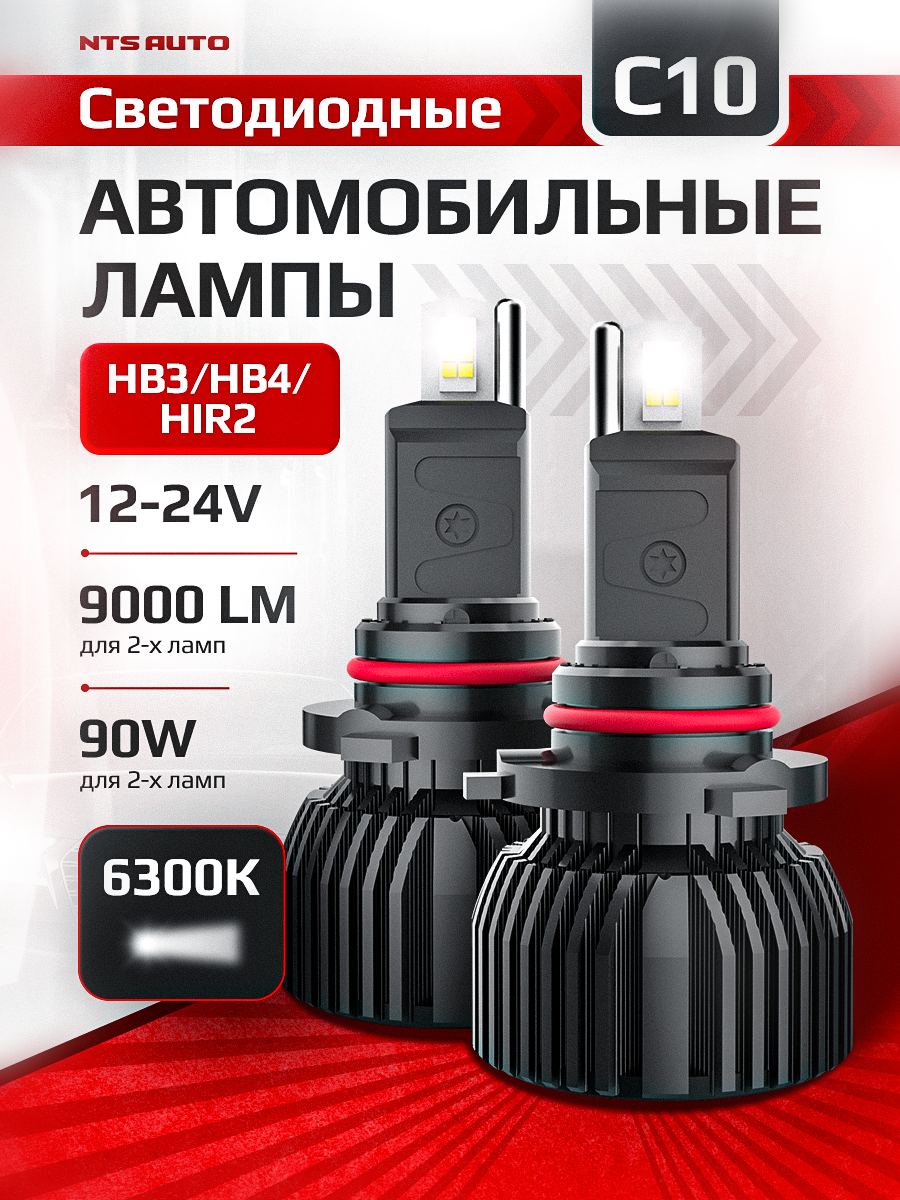 Лед лампы автомобильные светодиодные С10 HB3 HIR2 6300K, HB3 LED