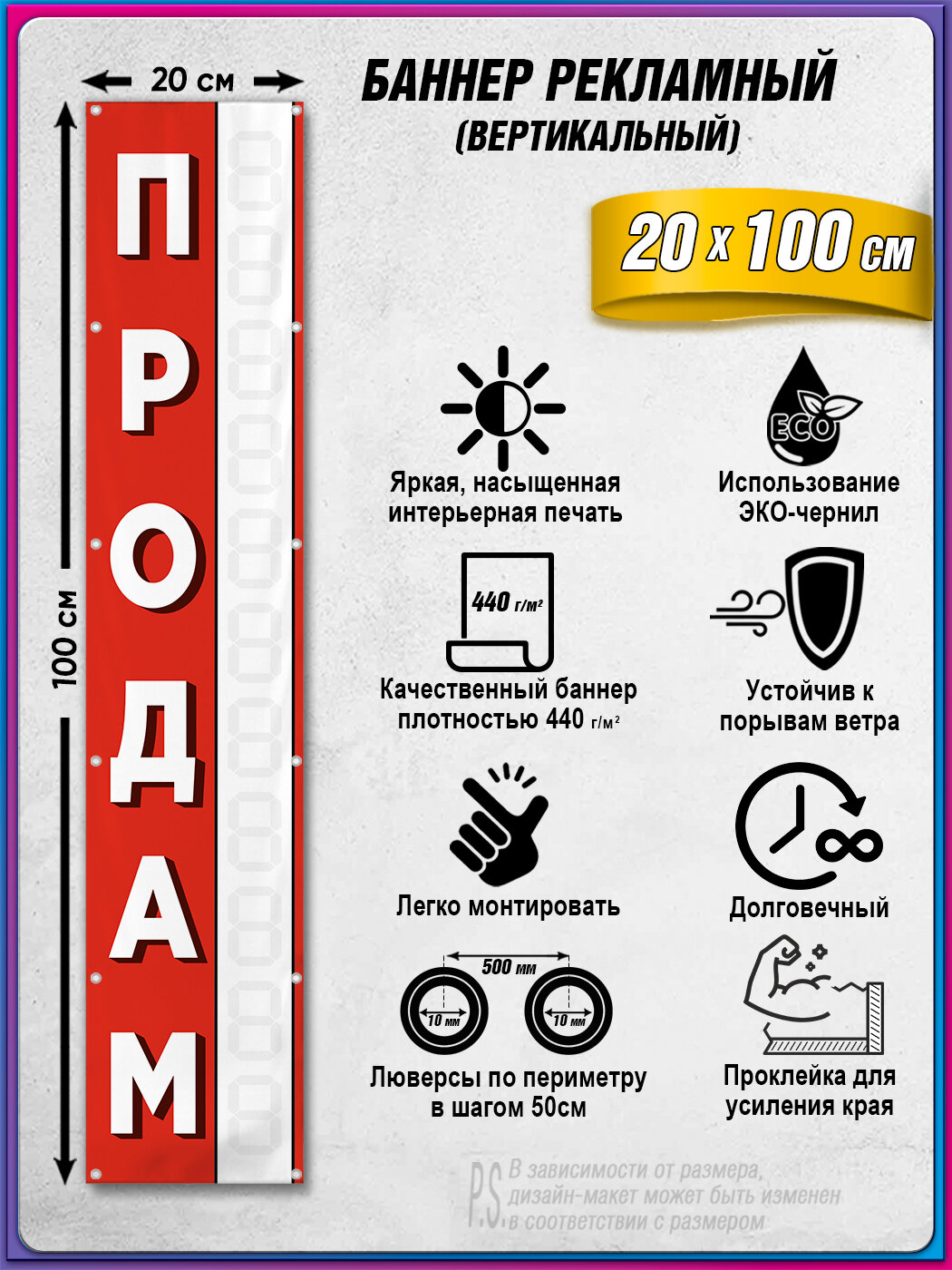 Баннер, рекламная вывеска "Продам" / 0.2х1м