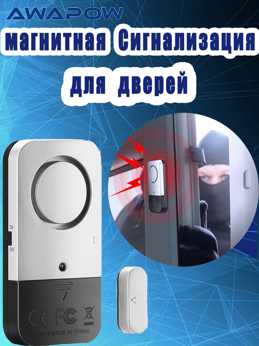 Магнитная сигнализация для дверей и окон, защита от детей, 130 децибел, очень быстрая установка