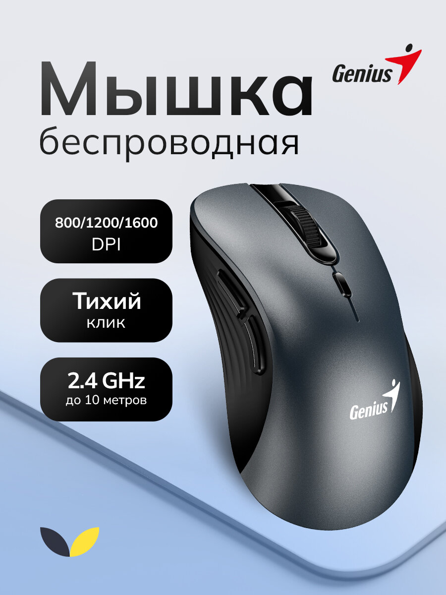 Мышь беспроводная эргономичная бесшумная, компьютерная мышь для ПК и ноутбука, 1600 DPI Genius Ergo 8100S (31030040401)
