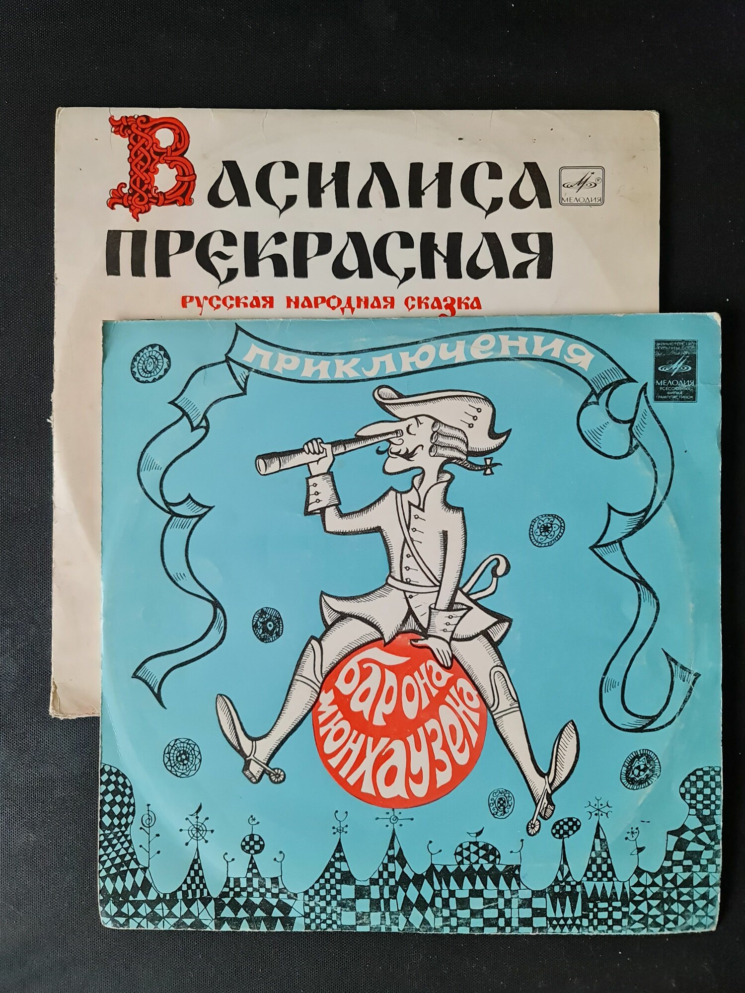 2LP Сказки "Василиса Прекрасная", Э. Распе "Приключения Барона Мюнхаузена", комплект из 2-х винтажных пластинок (VG/VG+)