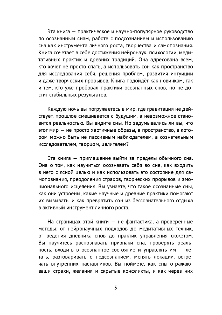 Управление снами — фото 1
