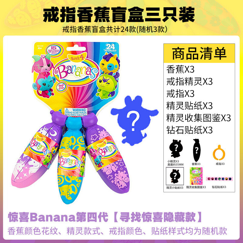 Сюрприз, банановая слепая коробка, игрушки, модные банановые девушки, животные, эльфы, фигурки, модель, подвеска, игрушки, коллекционные украшения, подарки для детей, CP304003pcs, Унисекс