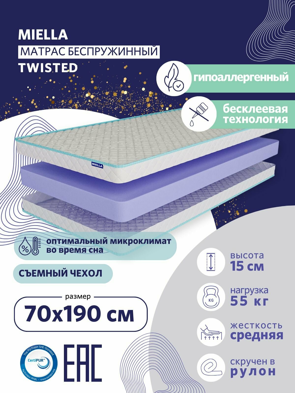 Матрас MIELLA Twisted, беспружинный, 70х190 см, съемный чехол