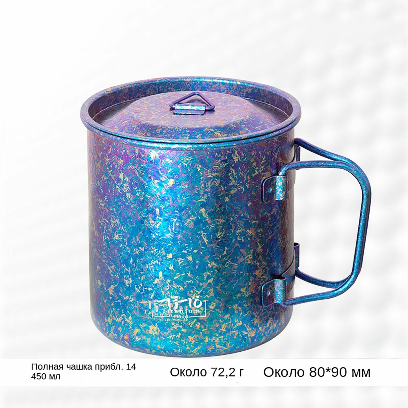 Титановая чашка для похода с складной ручкой, с Крышка, ледяная поверхность, 450ml, легкая и прочная