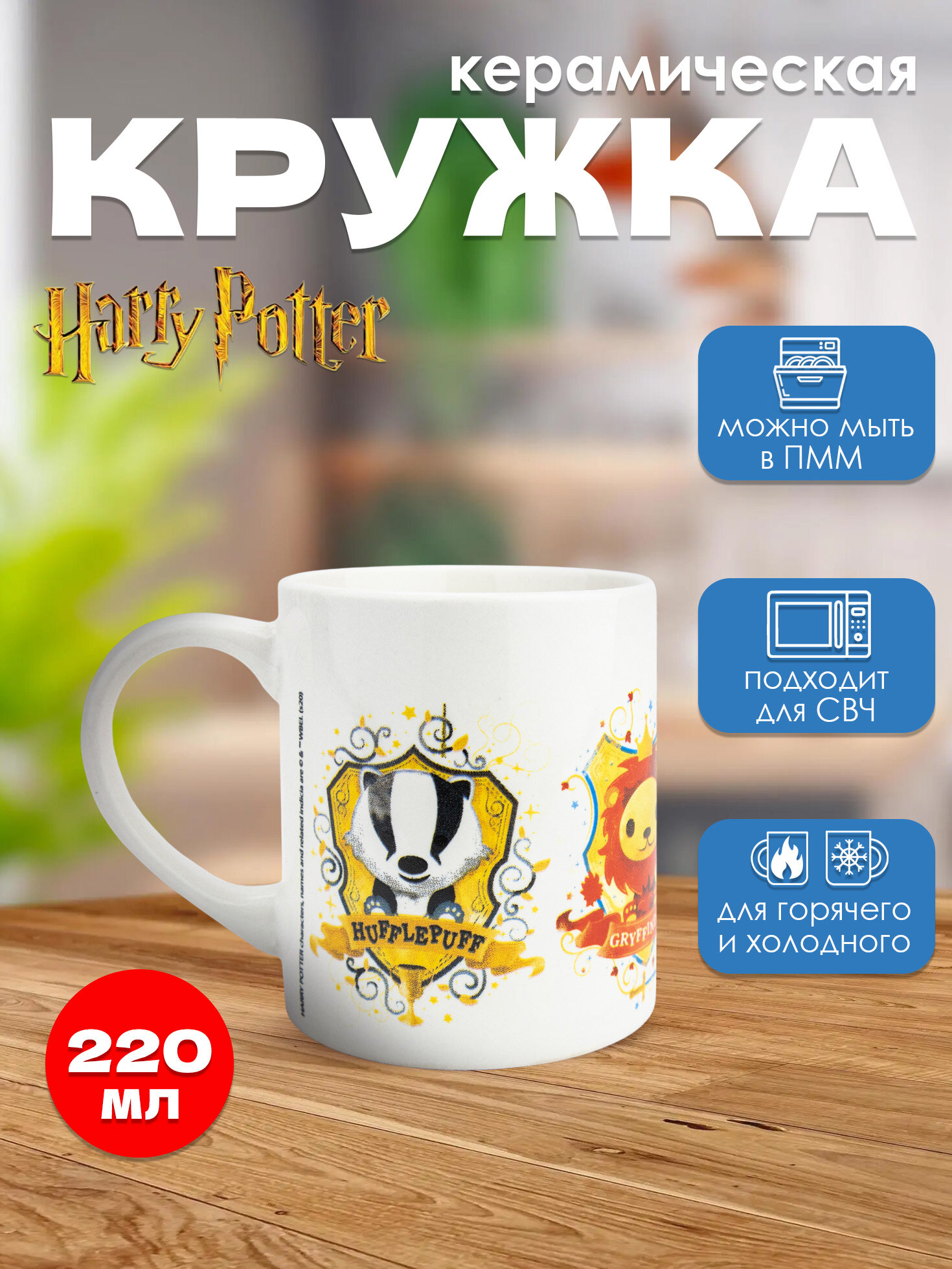 Кружка керамическая детская ( 220 мл). Гарри Поттер Животные