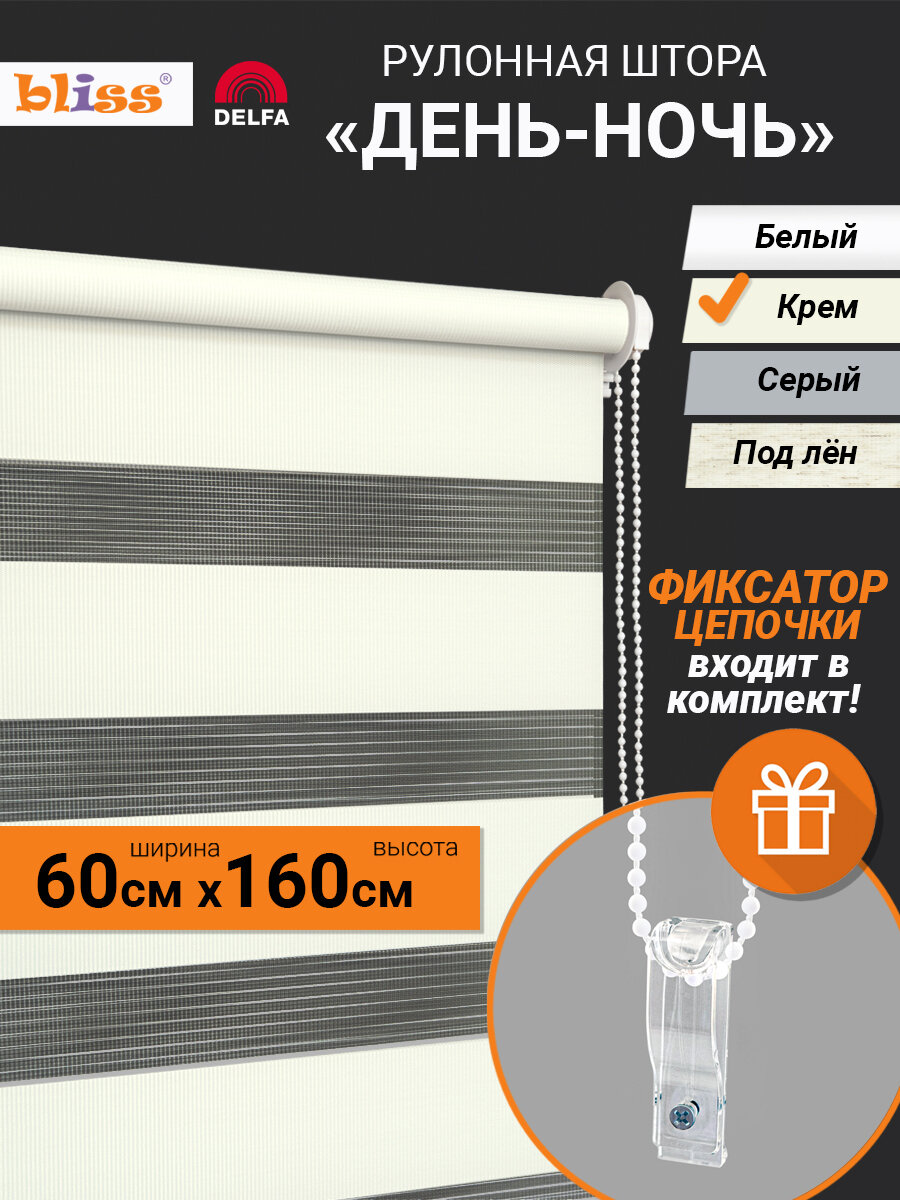 Рулонная штора "день-ночь", жалюзи на окна