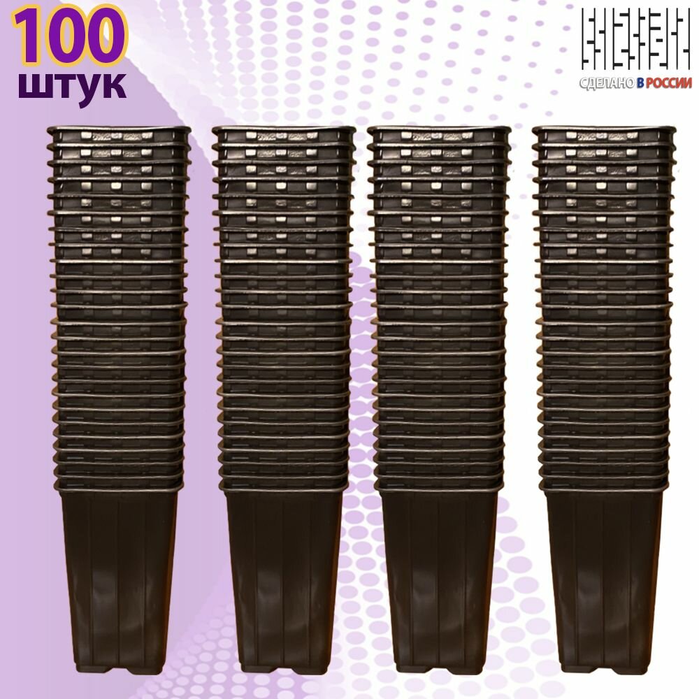 Горшок 0.8л х 100шт Р9 Высокий Квадратный для Рассады Роз и Малины Технический Морозостойкий 9х9х14см