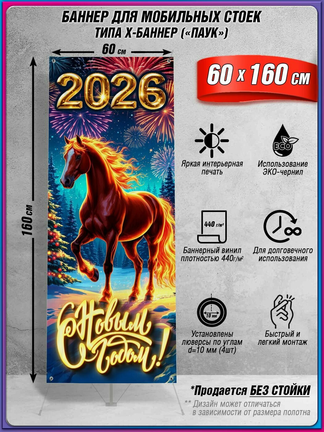 Новогодний баннер / Полотно на Новый Год для мобильного X-баннерного стенда Паук / 60x160 см.