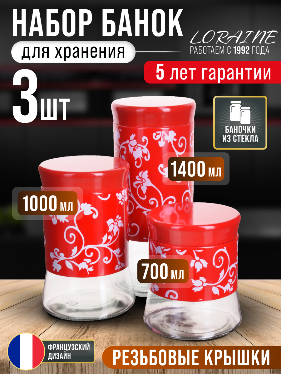 Набор 3 банок для сыпучих MAYER&BOCH 28730, контейнеры для хранения продуктов