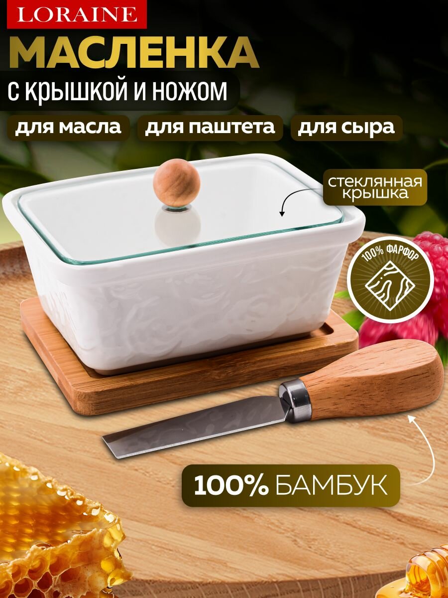 Масленка для сливочного масла (паштета) с крышкой фарфор 125х9х55 см Loraine