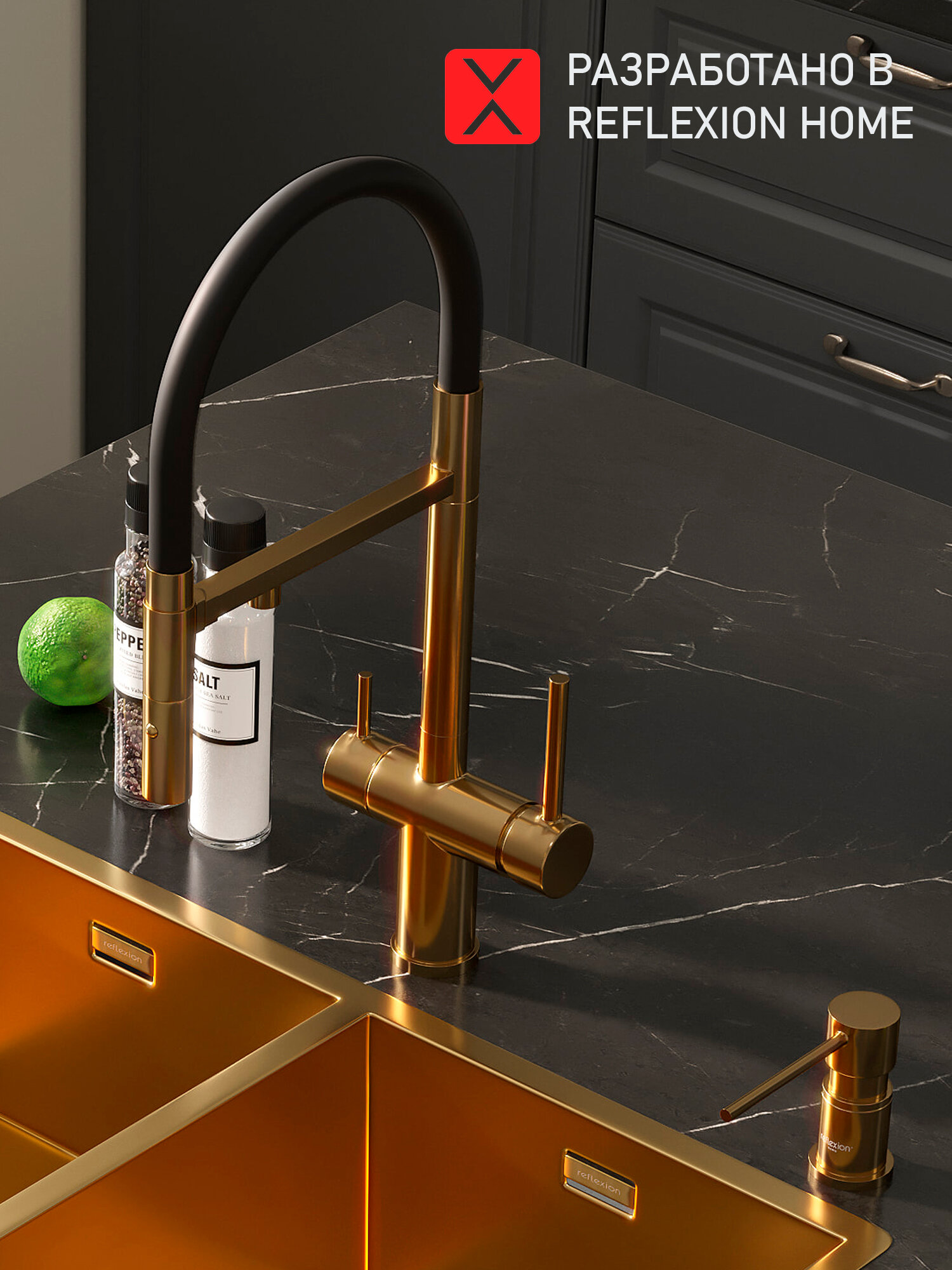 Смеситель Reflexion Lago RX9901GD для кухни с гибким изливом и подключением к фильтру, брашированное золото