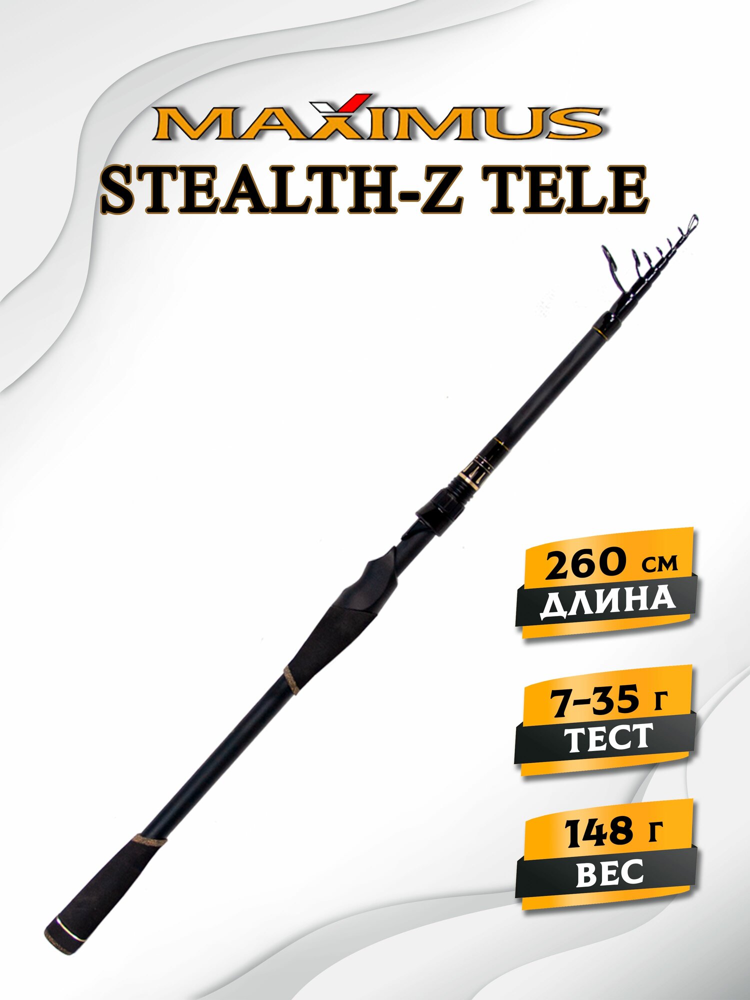 Спиннинг телескопический Maximus STEALTH-Z Tele 26M 2,6m 7-35g, спиннинг для рыбалки
