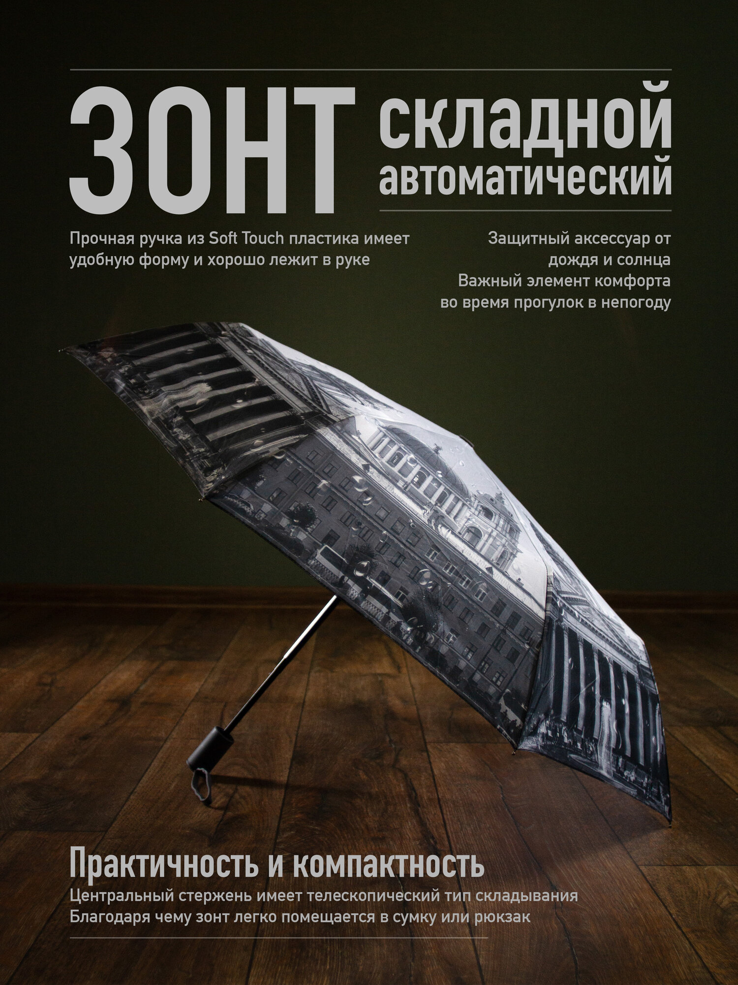 Смарт-зонт ALMAS