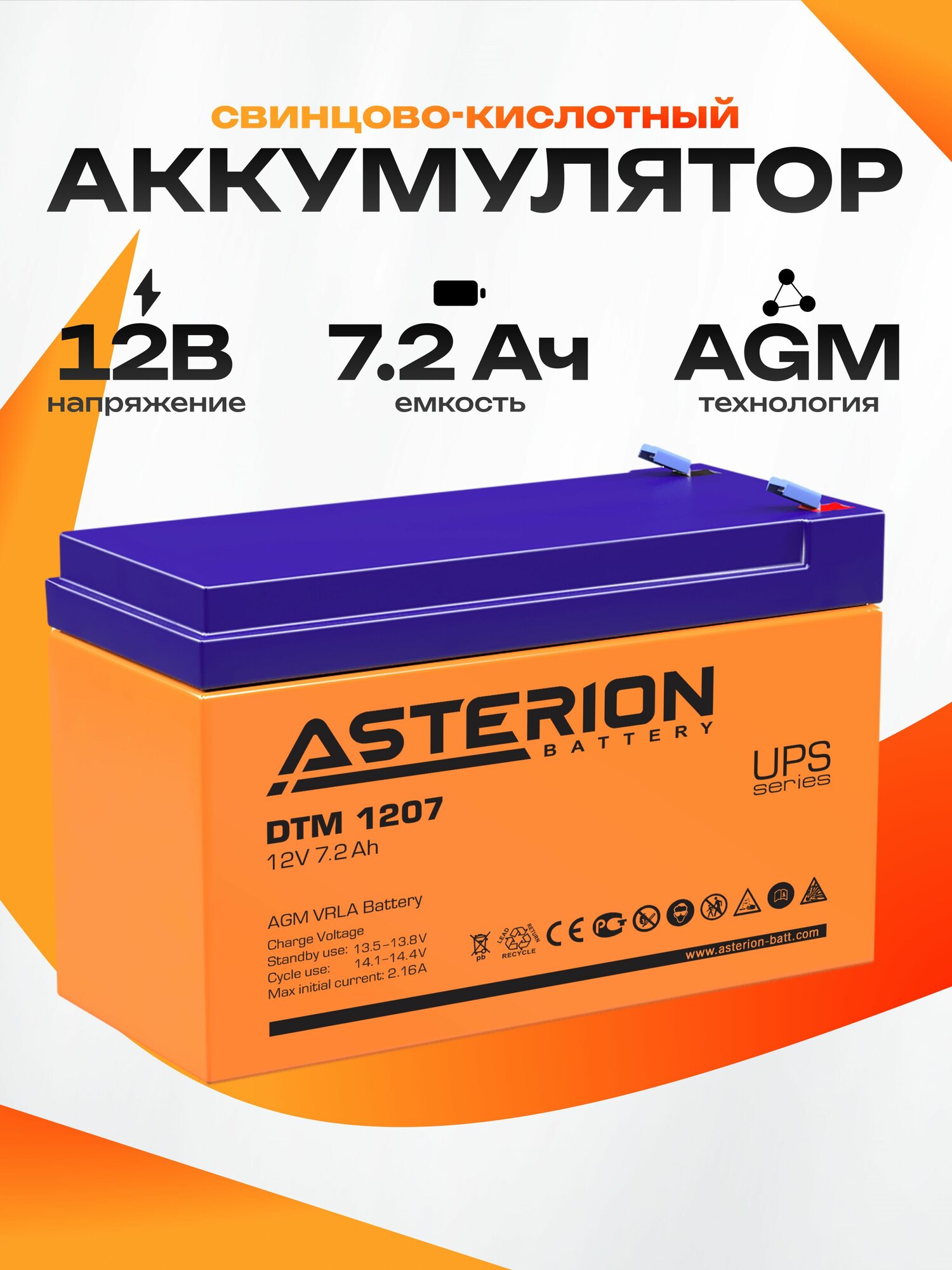 Аккумуляторная батарея DELTA DTM 1207 12В/7,2Ач (V/Ah) AGM Клемма: F2. Срок службы 6 лет.