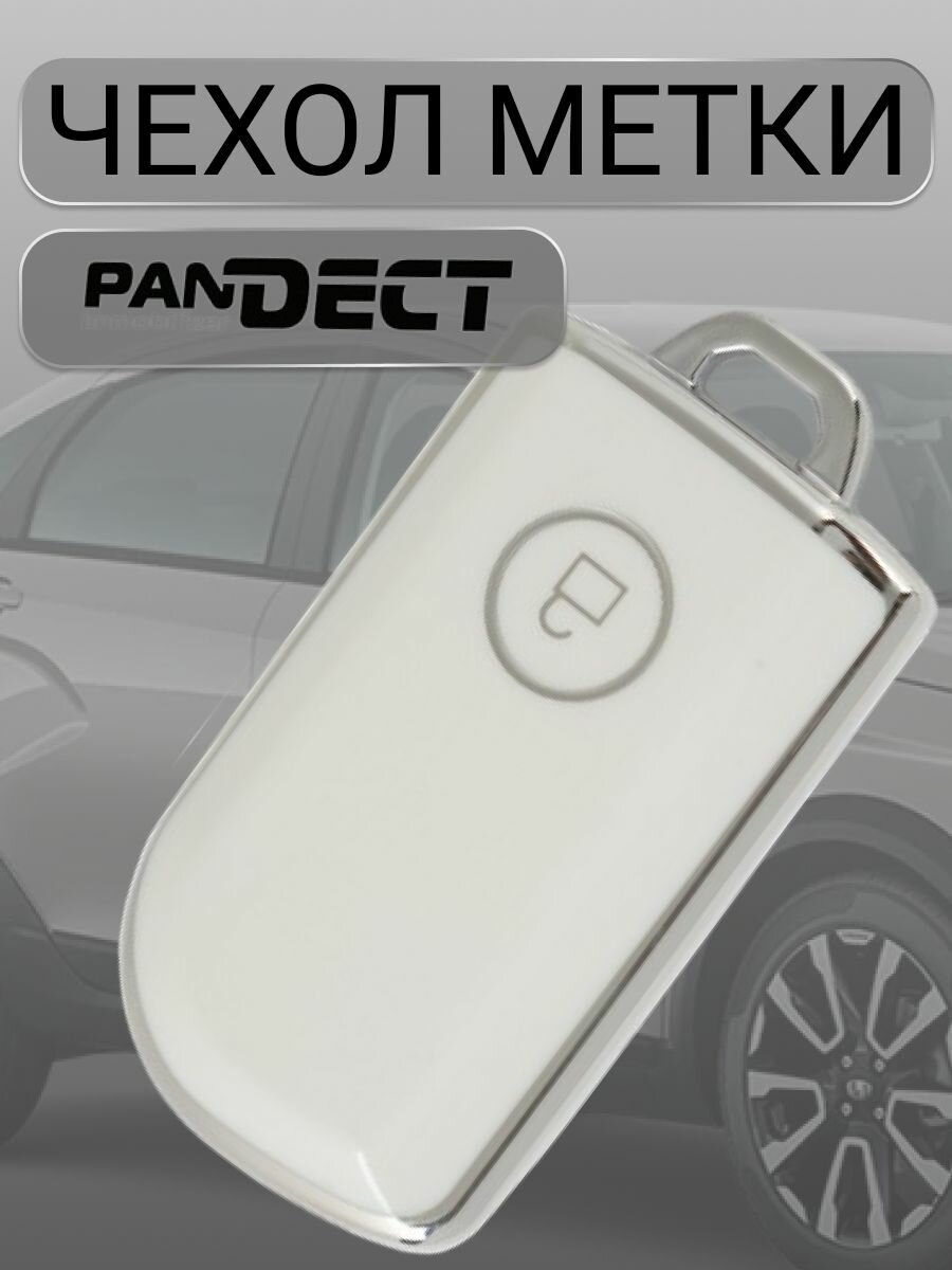 Чехол для метки сигнализации Pandora Pandect белый серый