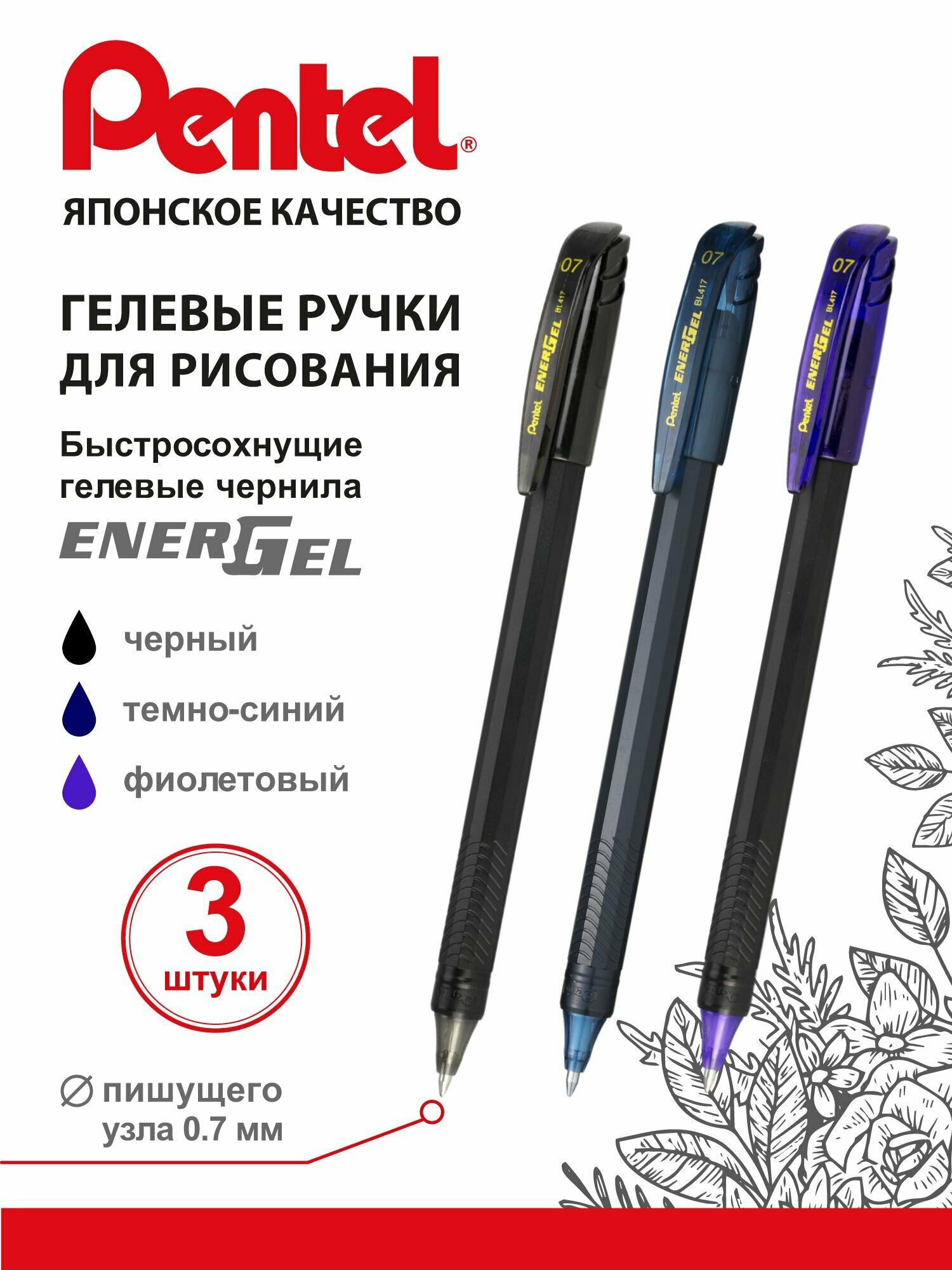 Pentel EnerGel ручки гелевые 0.7 мм, набор 3 штуки: черные, темно-синие, фиолетовые чернила PBL417-ACAV