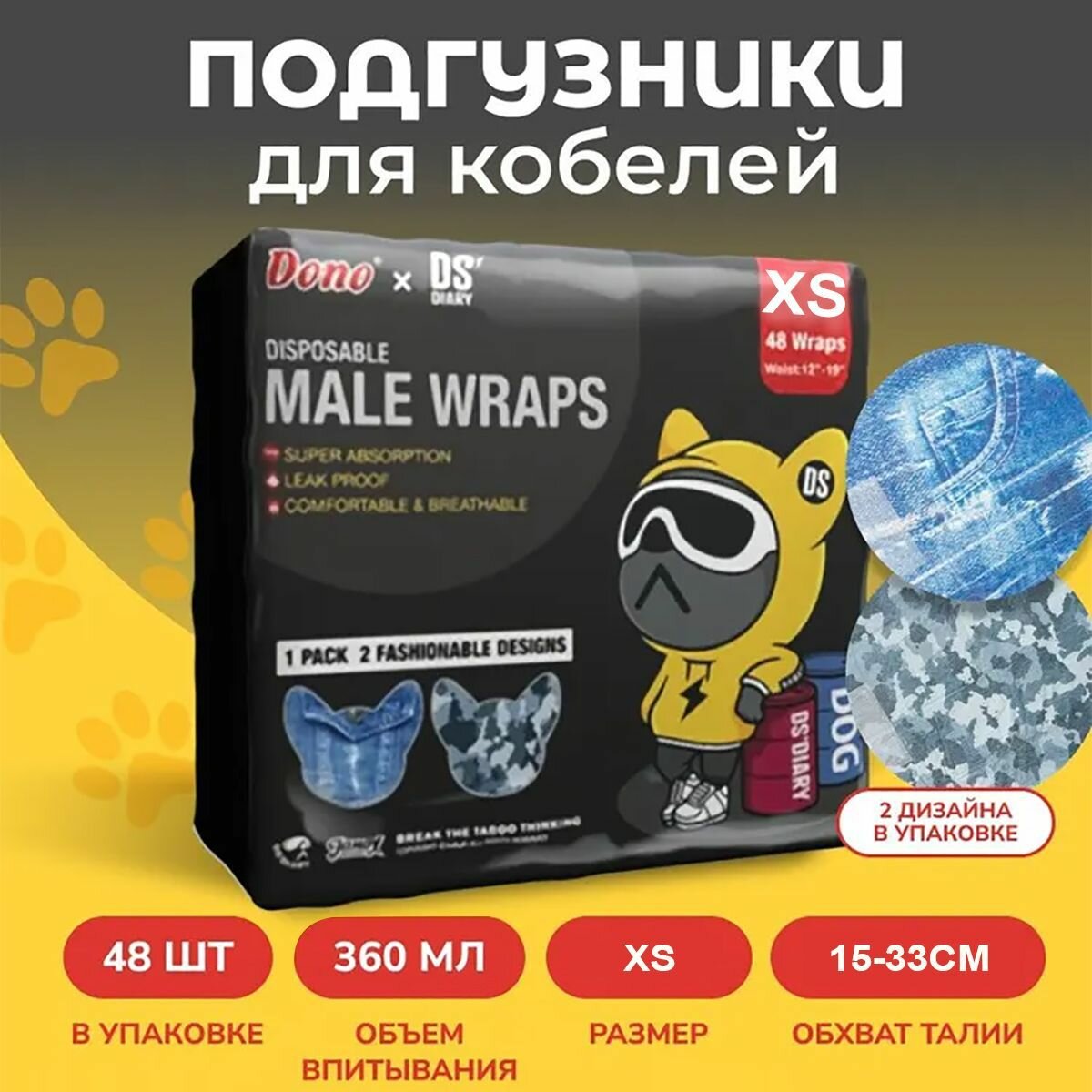 Одноразовые впитывающие пояса для кобелей DONOxDS MALE DOG DIAPERS размер S 48 штук