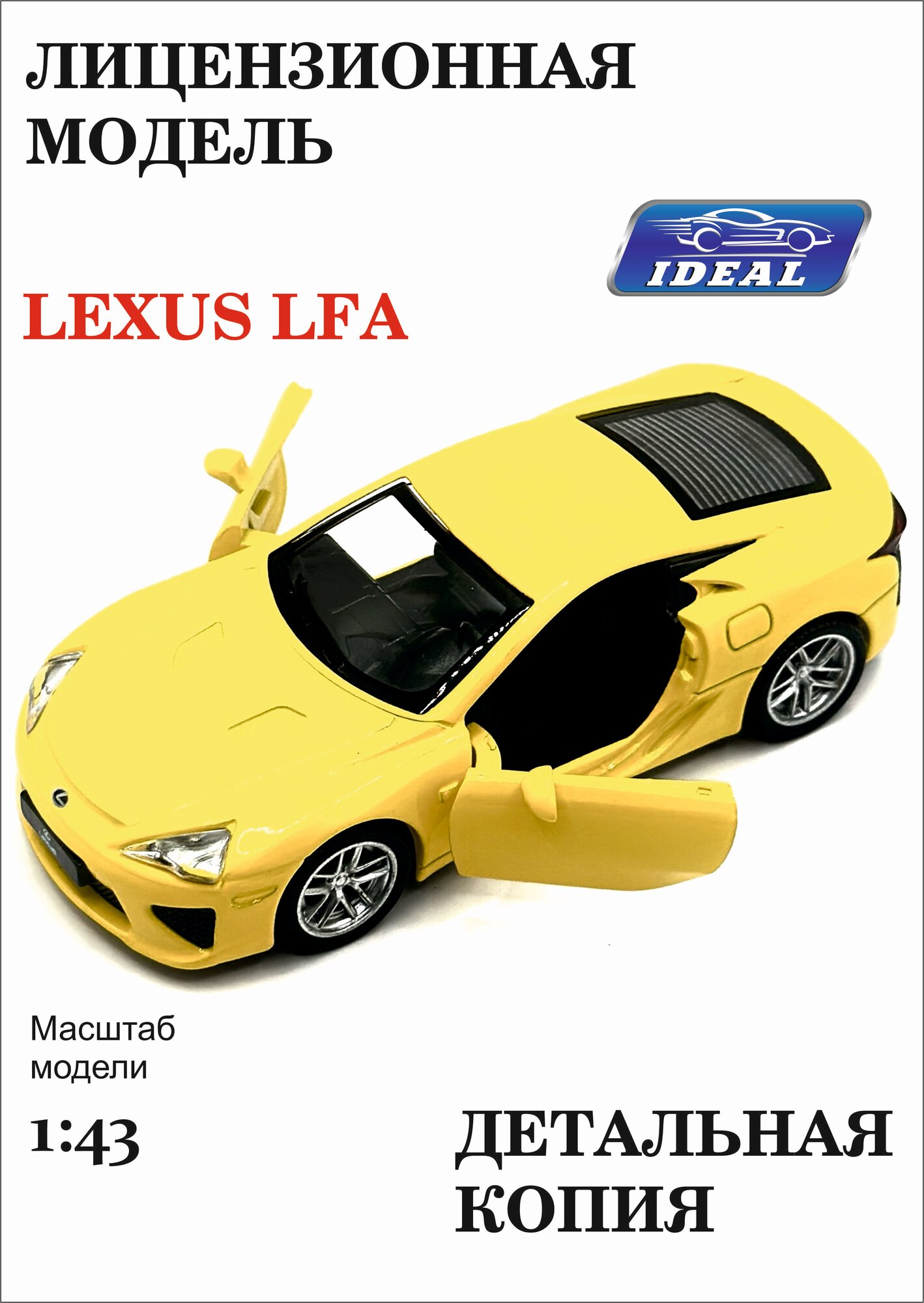 Игрушечная машина IDEAL "Lexus LFA", инерционная, открываются дверцы