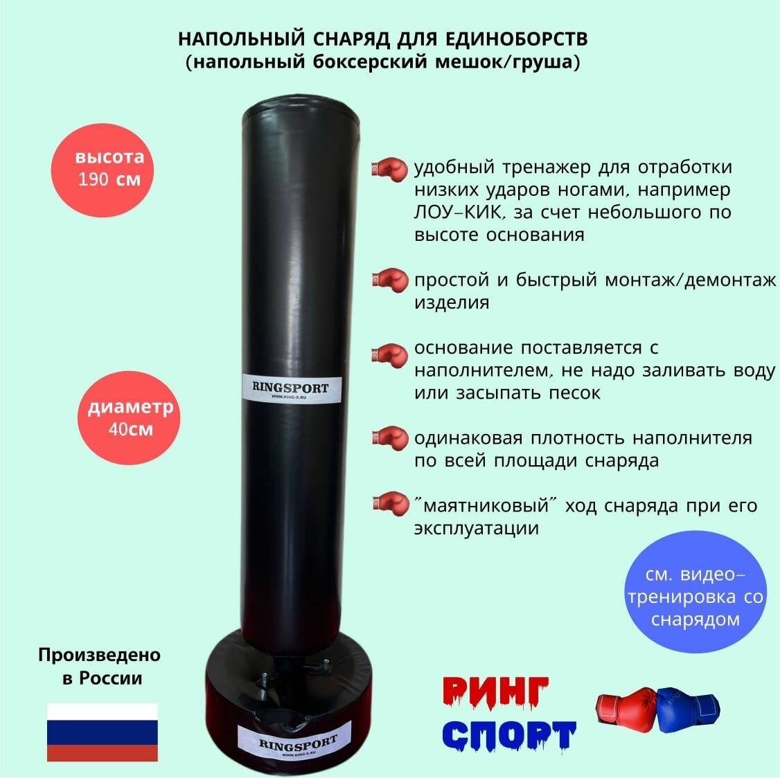 Напольный боксерский мешок/груша Ринг Спорт 190см/40см/85кг