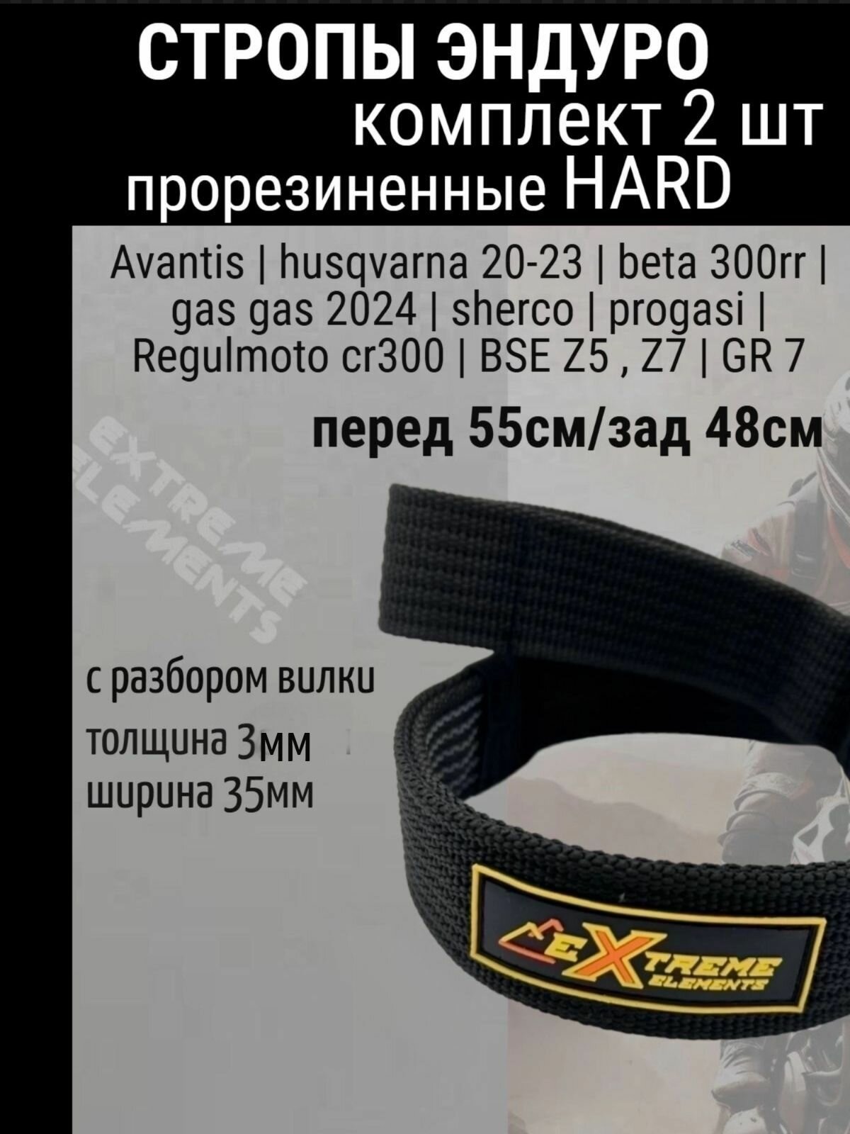 Стропы эндуро комплект для мотоцикла Avantis, husgvarna 20-23, GR 7, Прорезиненные суперпрочные буксировочные