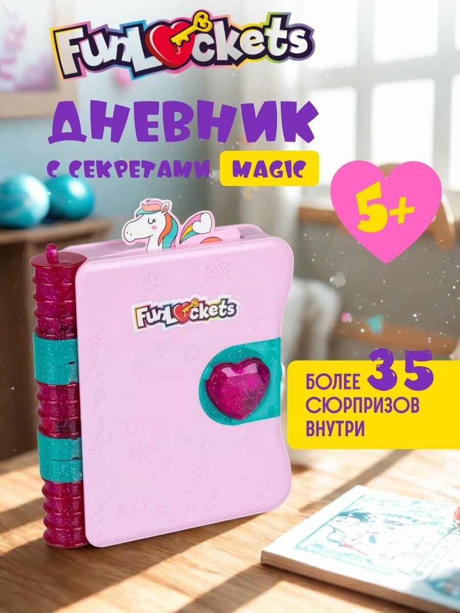 Funlockets Дневник с секретами Magic 30+ сюрпризов для девочки