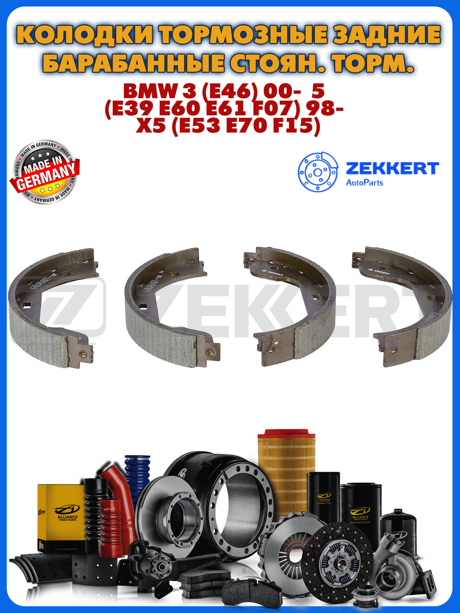 Колодки торм. бараб. задн. стоян. торм. BMW 3 (E46) 00- 5 (E39 E60 E61 F07) 98- X5 (E53 E70 F15)