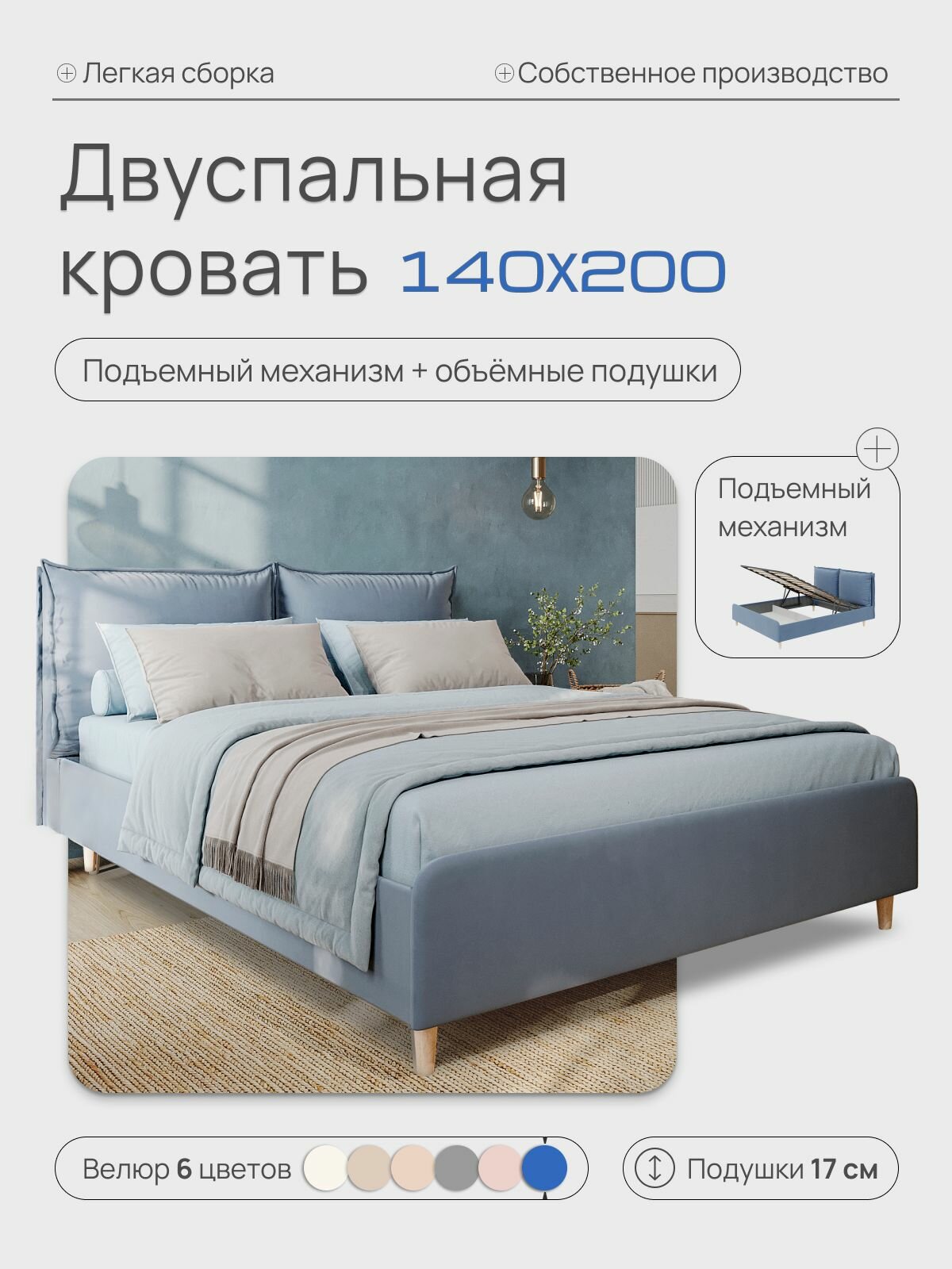 Двуспальная кровать 140х200 с подъемным механизмом, "Софт" с мягким изголовьем, на высоких ножках, ортопедическое основание, с ящиком для белья. Велюр Dakota 32 голубой