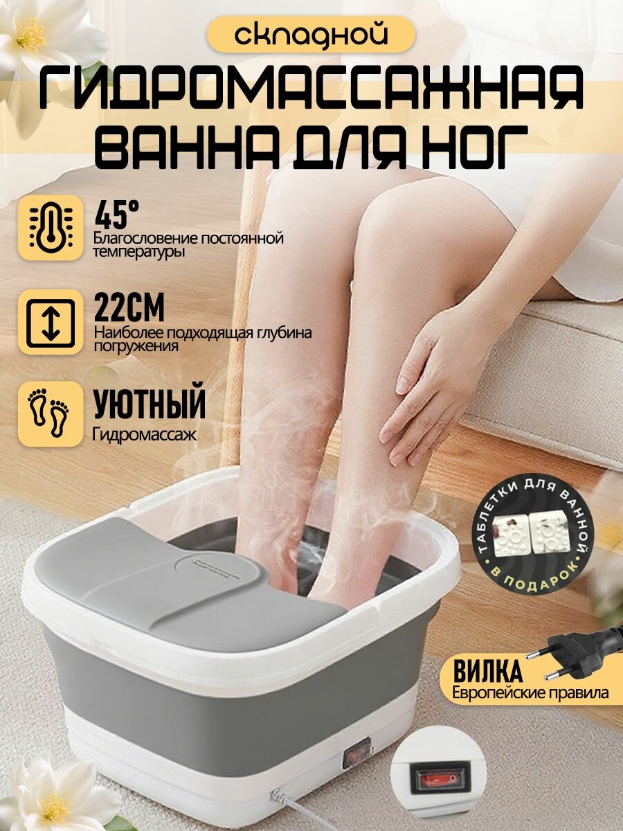 Гидромассажная ванночка для ног