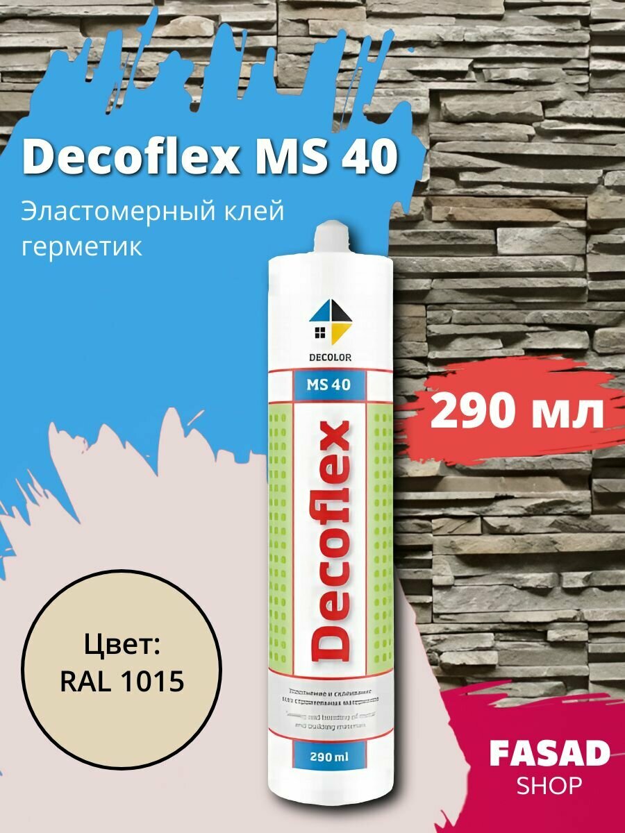 Decoflex MS 40 Эластомерный клей герметик, 290 мл, цвет бежевый