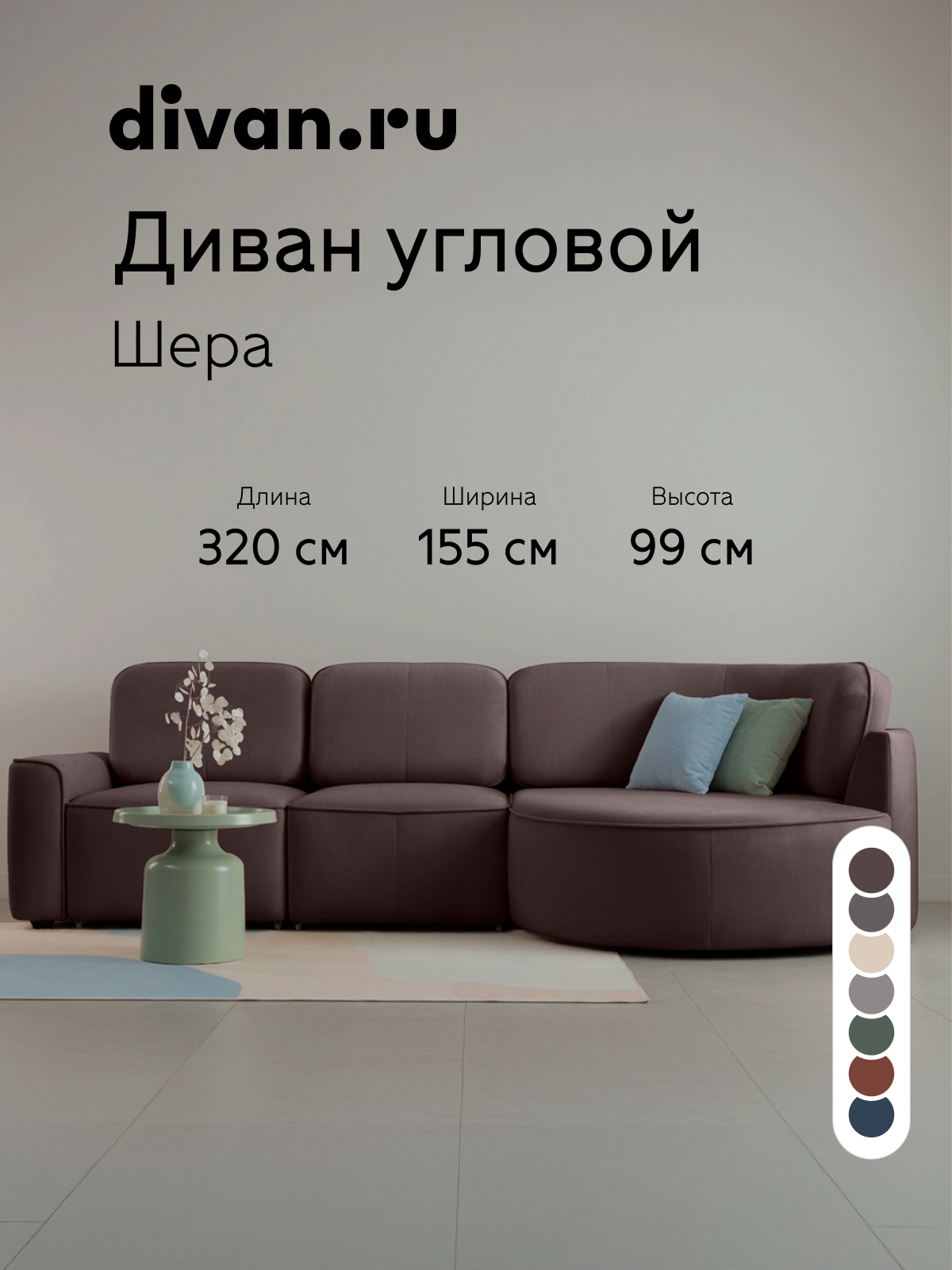 Диван угловой раскладной Divan.ru Шера Velvet Stone, 320х155х99, спальное место 153х202, велюр, коричневый