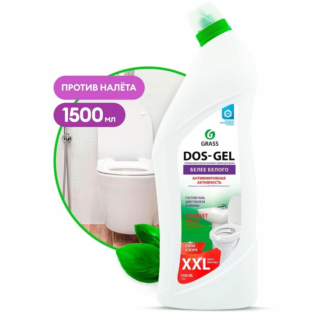 Чистящее средство GRASS "Dos-Gel", против налета, флакон, 1500 мл
