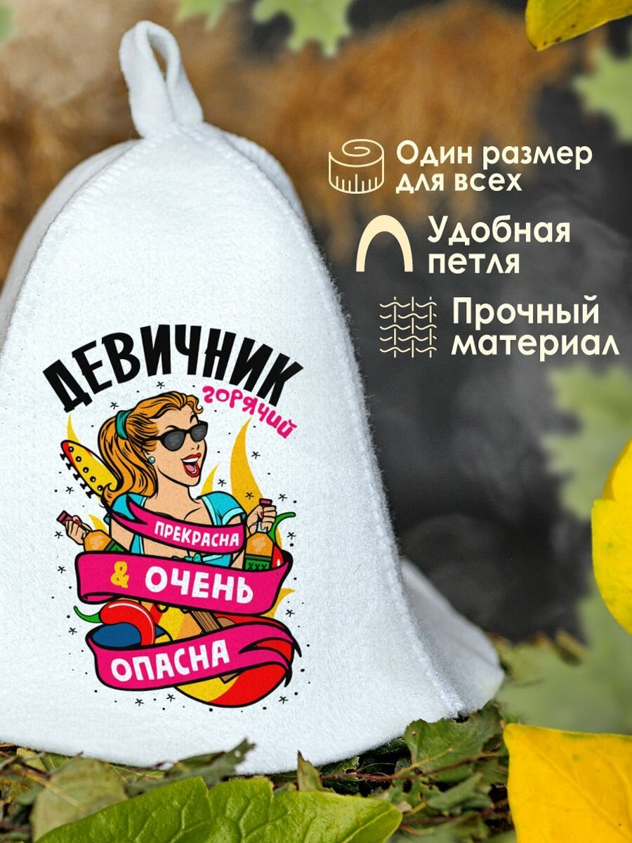 Шапка для бани прикольная и сауны Девичник — фото 1