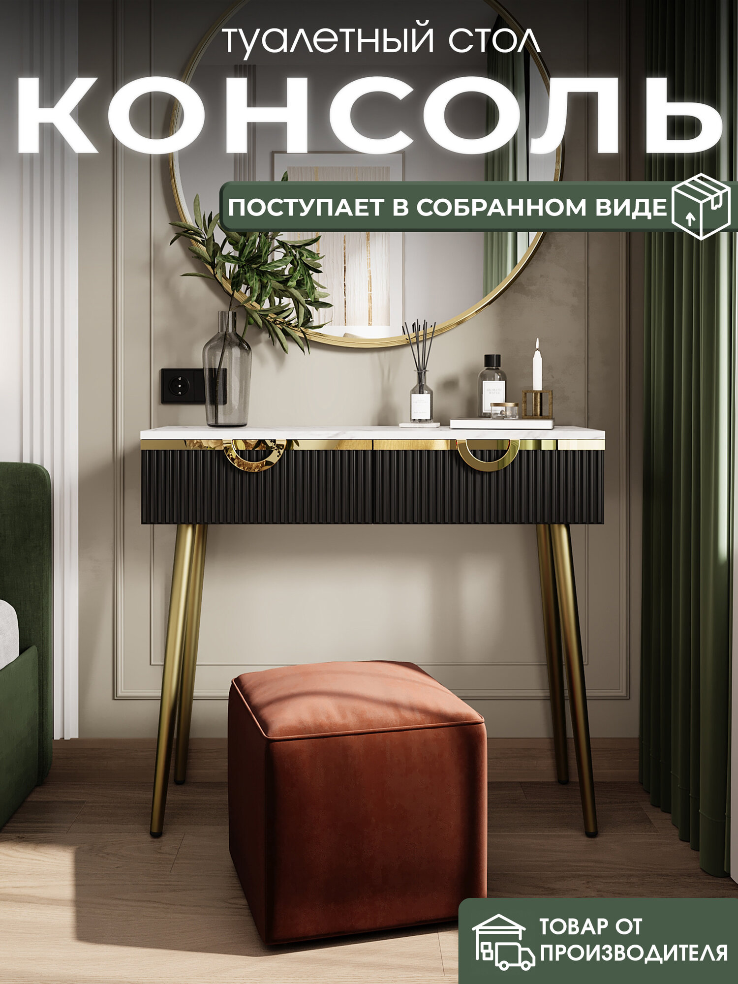 Консольный столик , туалетный столик "Riga home" чёрный .