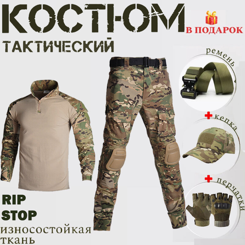 Костюм тактический