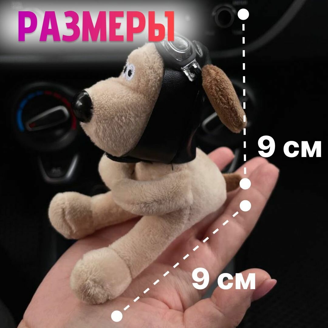 Игрушка "Пилот-Собака" в салон авто, АБС-пластик, искусственная кожа, синтепон, цвет кремовый