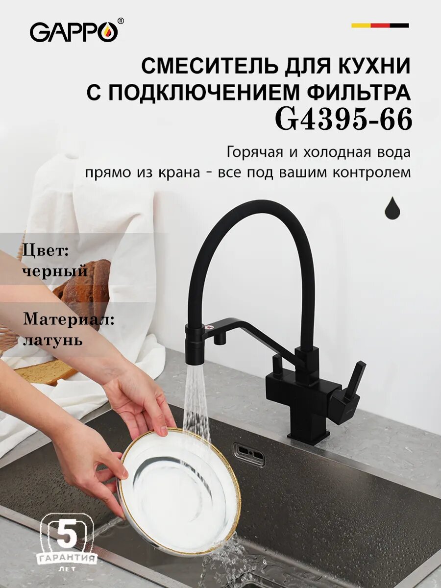 Смеситель для кухни с подключением к фильтру Gappo G4395-66