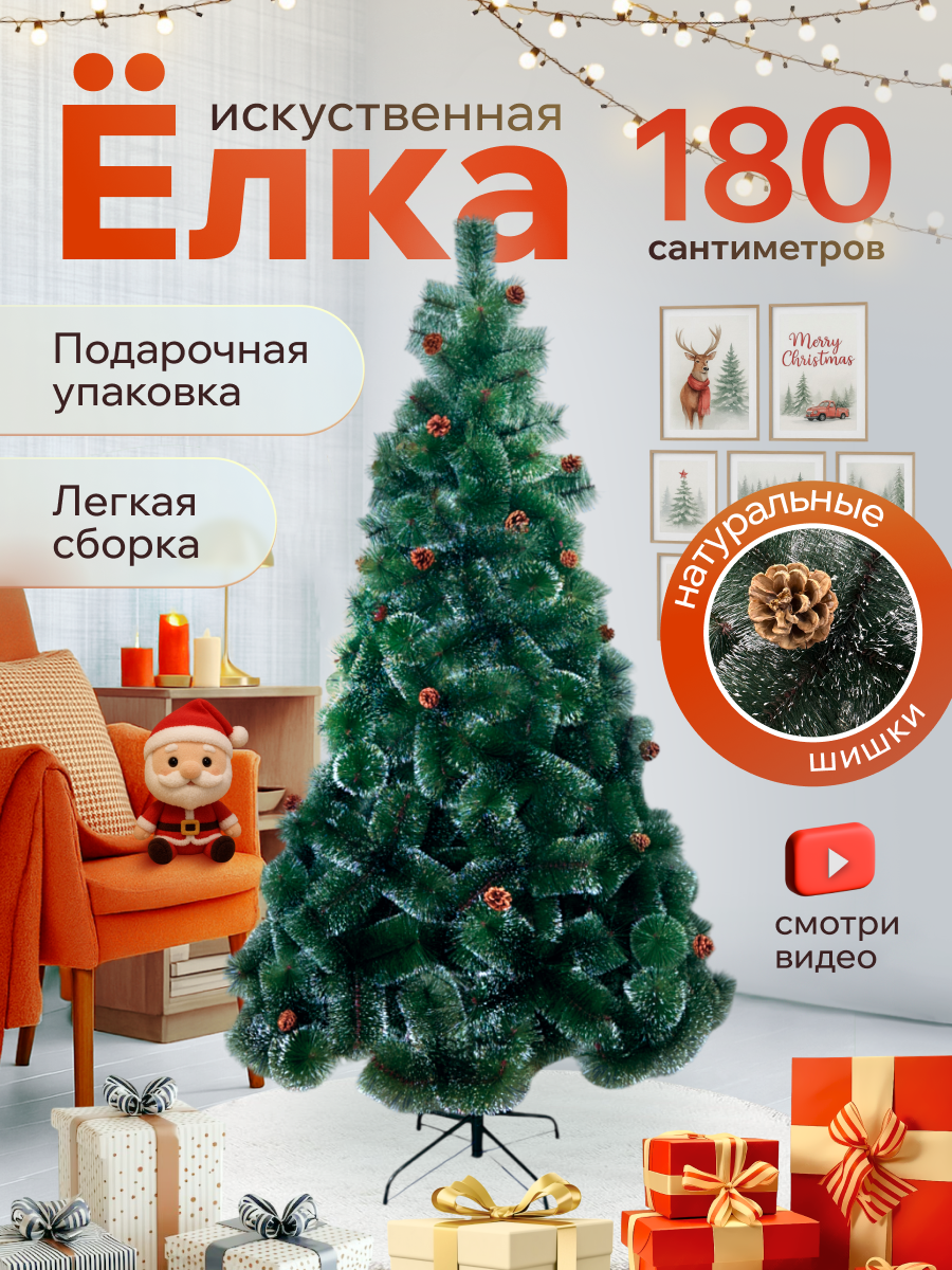 Елка новогодняя искусственная, 180см, зеленая, с шишками, на крестовине