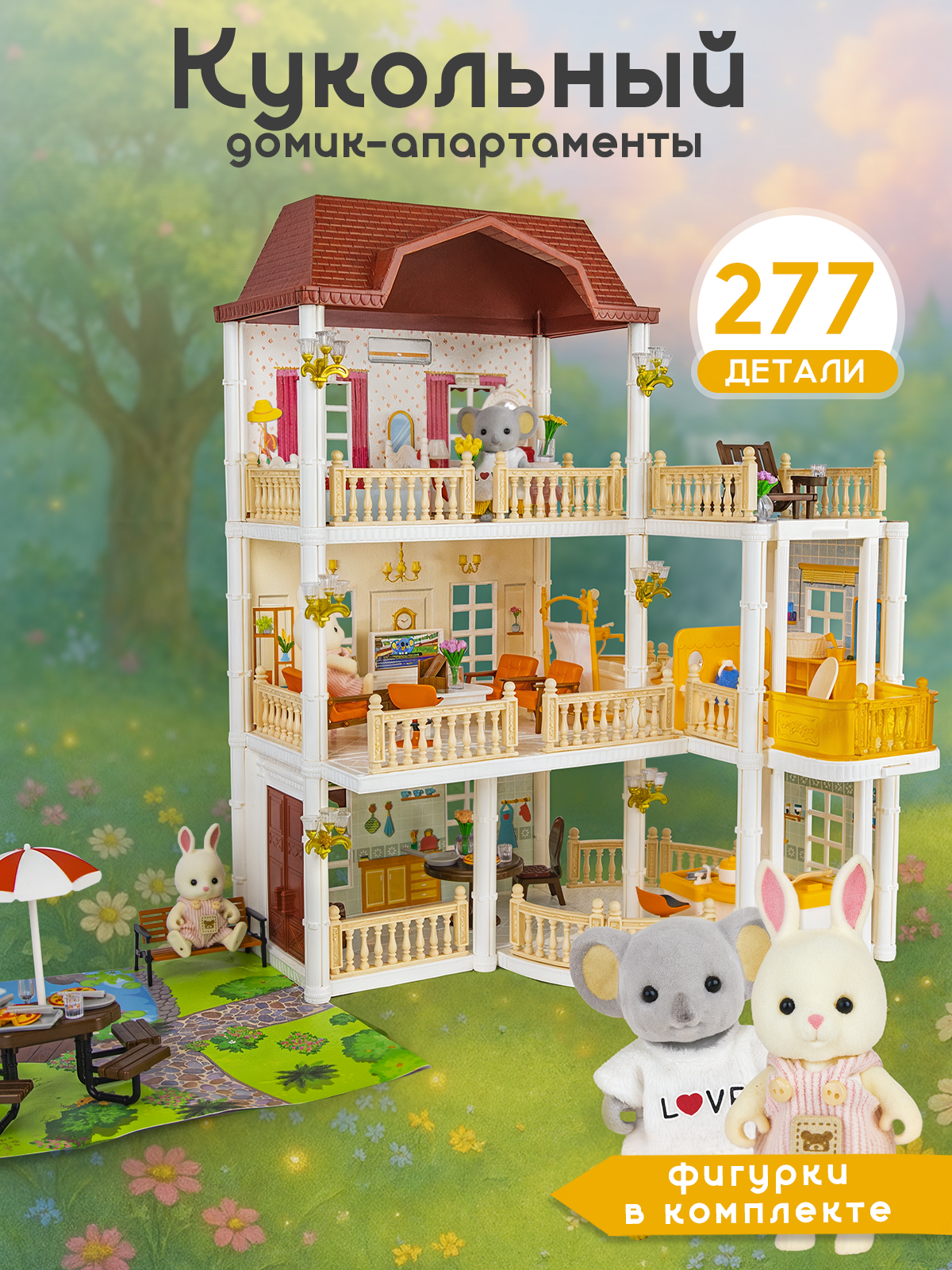 Кукольный домик с мебелью и фигурками животных