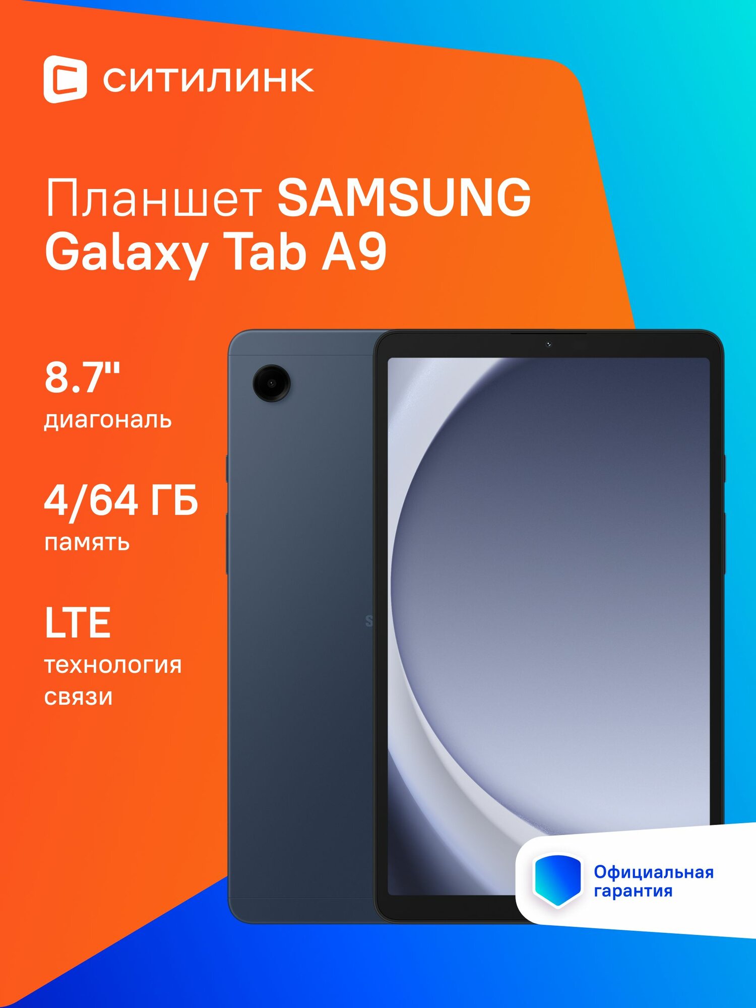 Планшет Samsung Galaxy Tab A9 SM-X115 Helio G99 4Gb/64Gb 8.7" LCD 3G/4G/And13 (без RuStore)