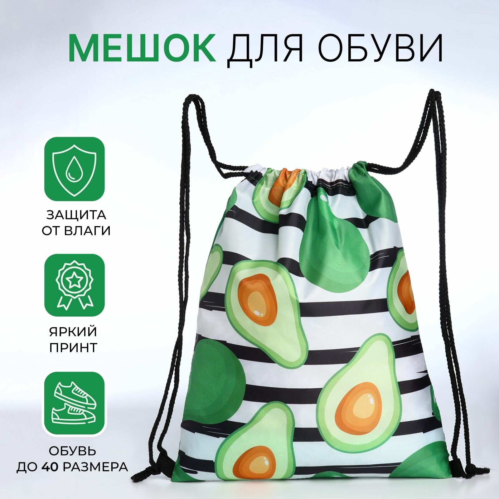 Мешок для обуви на шнурке, цвет белый/зеленый