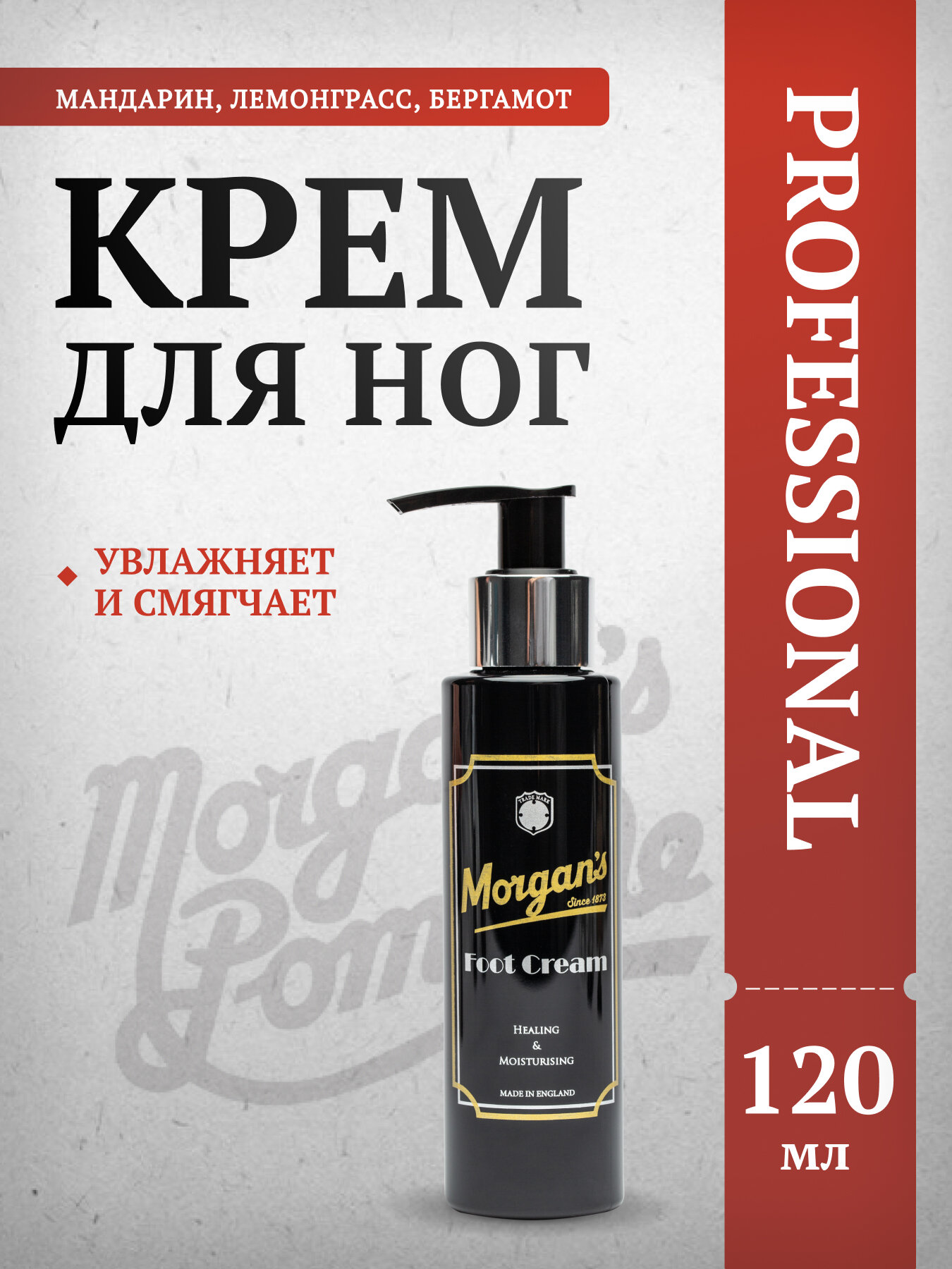 Крем для ног Morgan's Foot Cream, питает, от натоптышей, 120 мл