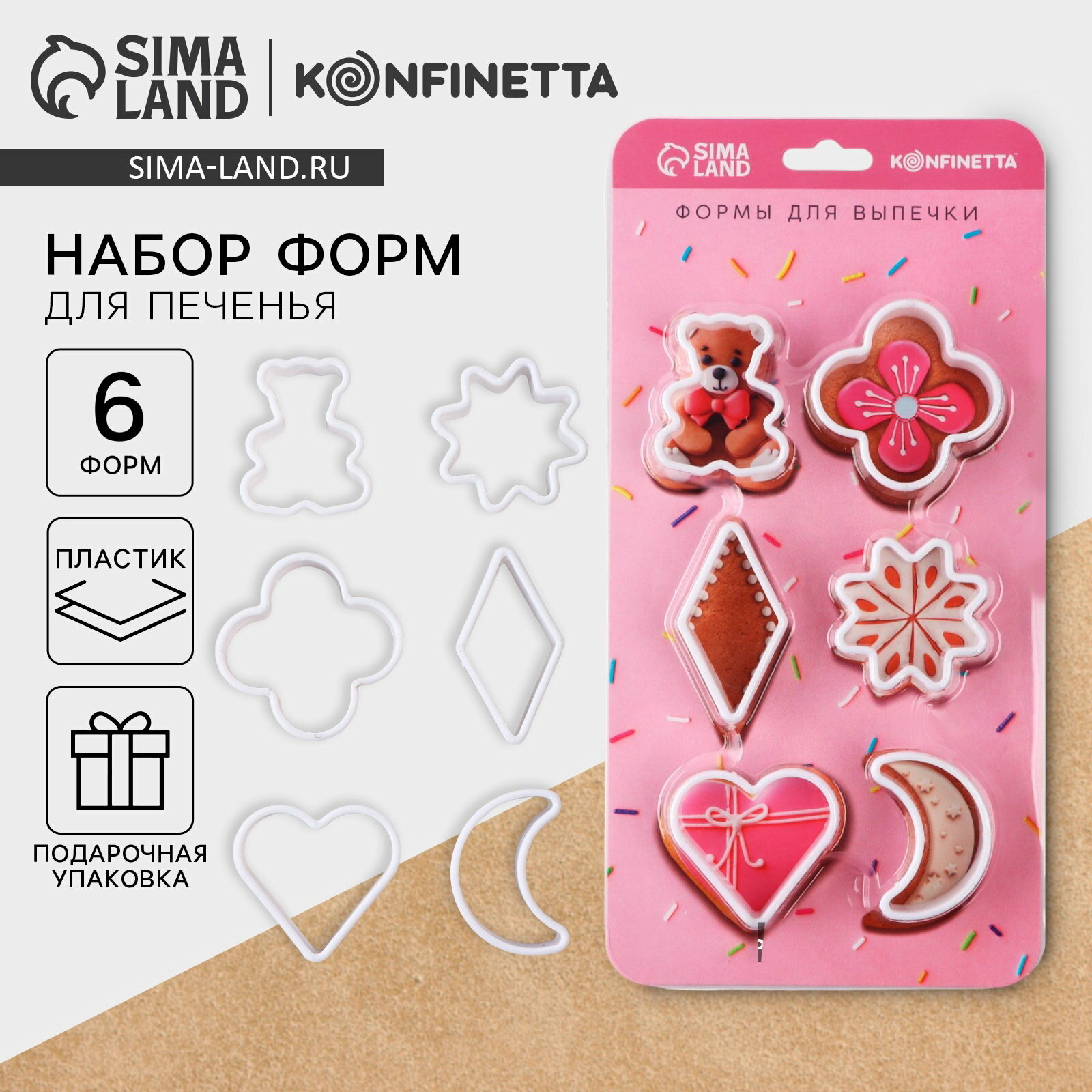 Формы для выпечки печенья "Нежность", набор 6 шт, пластик, форма: фигурная