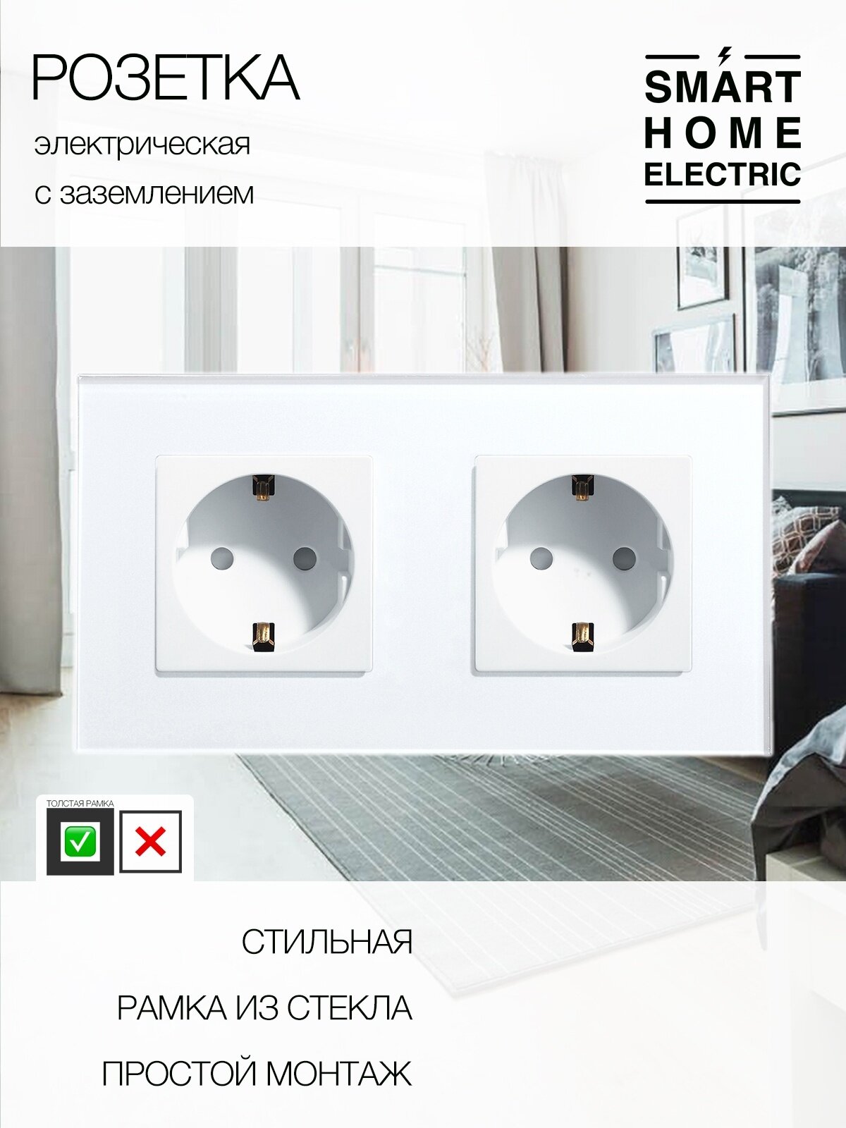 Розетка, на 2 поста, со стеклянной рамкой (электрическая) белая