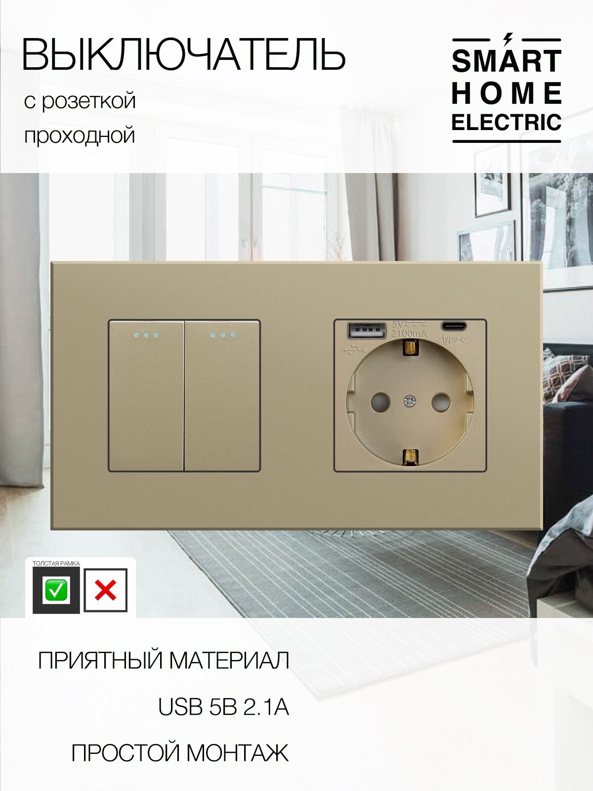 Механический выключатель с розеткой, проходной, рамка ABS, 2 поста (2кл.+1роз.)